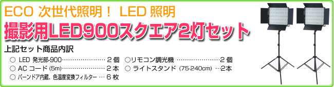 LEDライト 発し 2個セット 遠隔操作&調光撮影用 LEDライト 発し 2個セット 遠隔操作&調光撮影用